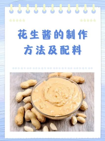 自做花生酱的做法大全_如何保存更久-第1张图片-山城妙识