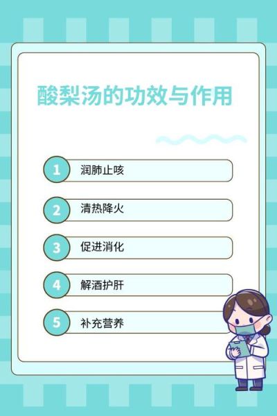 酸梨汤怎么做_酸梨汤的做法大全-第1张图片-山城妙识