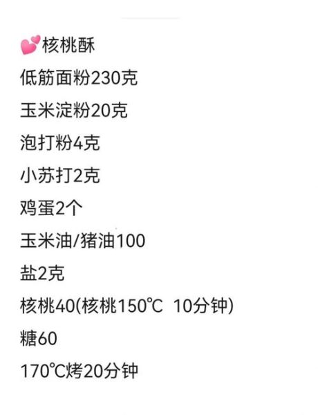 核桃酥怎么做_核桃酥配方比例是多少-第3张图片-山城妙识 核桃酥怎么做_核桃酥配方比例是多少-第3张图片-山城妙识