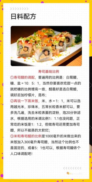 寿司醋怎么调_寿司米用什么米-第1张图片-山城妙识