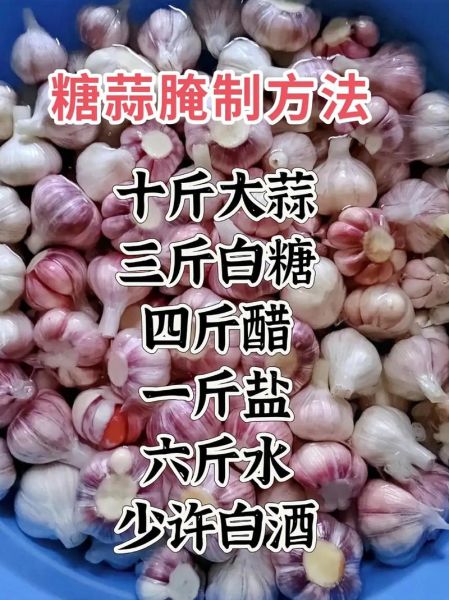 蒜干了还能腌糖醋蒜吗_干蒜糖醋蒜做法-第1张图片-山城妙识