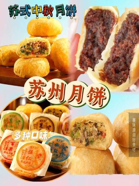 苏式月饼哪个牌子好吃_正宗苏式月饼品牌推荐-第3张图片-山城妙识