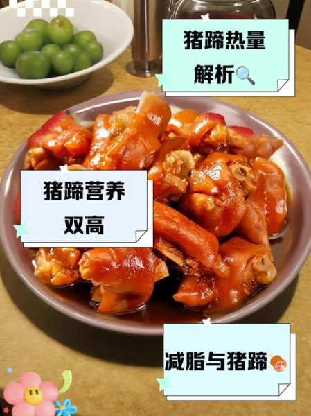 减肥期间吃猪蹄会胖吗_猪蹄热量高不高-第2张图片-山城妙识