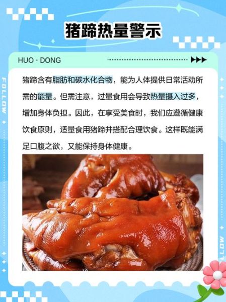 减肥期间吃猪蹄会胖吗_猪蹄热量高不高-第1张图片-山城妙识