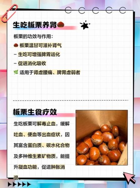栗子可以生吃吗_生吃栗子安全吗-第1张图片-山城妙识