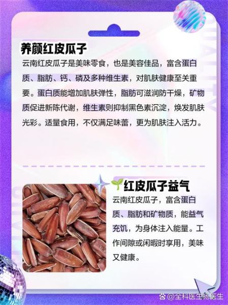 红瓜子的功效与作用_红瓜子的禁忌人群有哪些-第1张图片-山城妙识