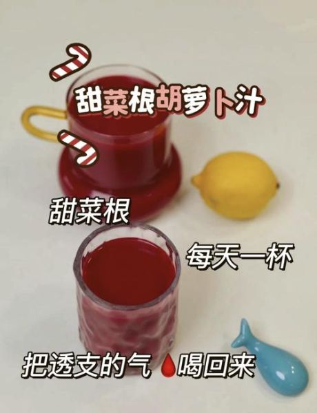 甜菜根汁长期喝安全吗_甜菜根汁一年真实变化-第1张图片-山城妙识 甜菜根汁长期喝安全吗_甜菜根汁一年真实变化-第1张图片-山城妙识