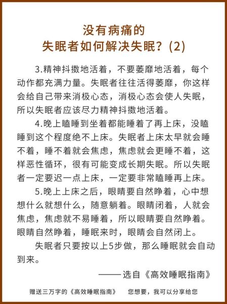 严重失眠怎么办_整夜睡不着如何自救-第3张图片-山城妙识