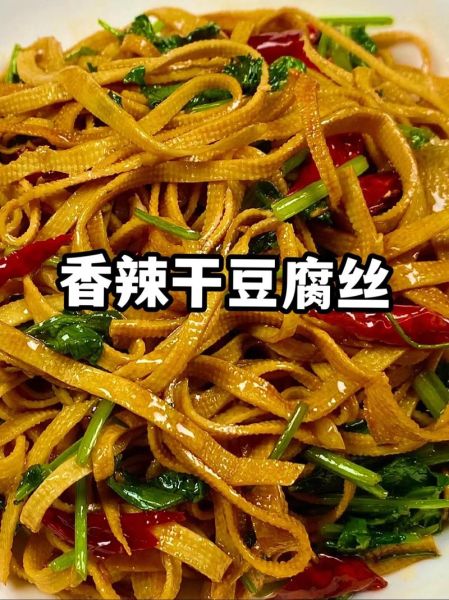 怎样做豆腐干_豆腐干怎么做好吃-第3张图片-山城妙识