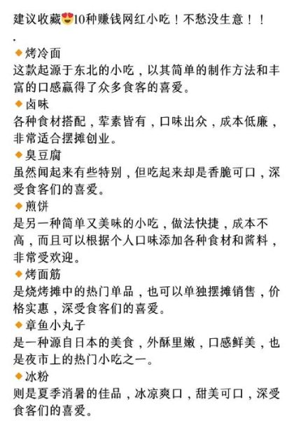 舌尖上的美食梦攻略_怎么快速赚钱-第1张图片-山城妙识