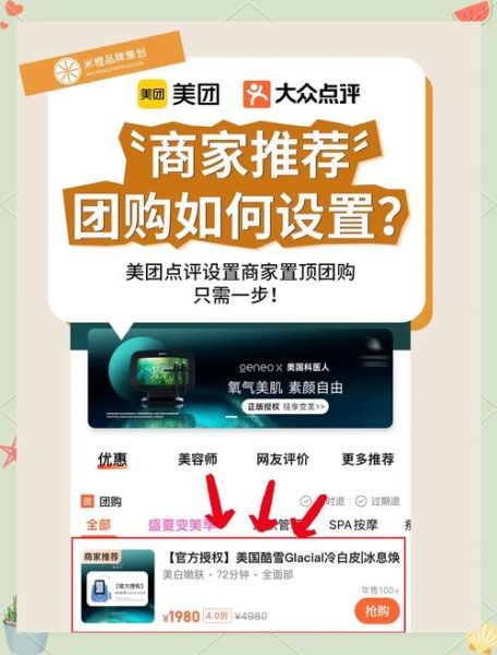 大众点评团购是什么意思_团购怎么用-第1张图片-山城妙识