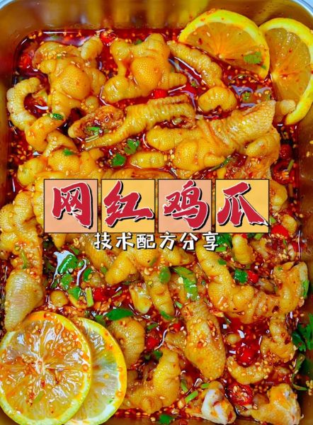 网红鸡爪怎么做_网红鸡爪为什么那么入味-第1张图片-山城妙识