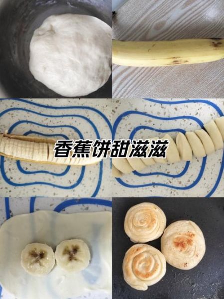 香蕉和面粉怎样做饼_香蕉面粉饼简单做法-第2张图片-山城妙识