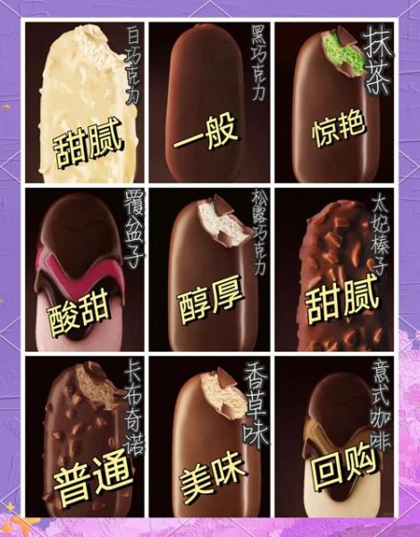 雪糕名字大全100个图片_哪些口味最受欢迎-第2张图片-山城妙识
