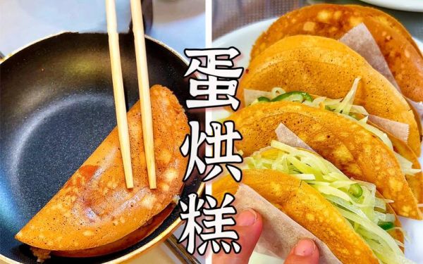 成都蛋烘糕的做法_成都蛋烘糕哪家正宗-第1张图片-山城妙识 成都蛋烘糕的做法_成都蛋烘糕哪家正宗-第1张图片-山城妙识