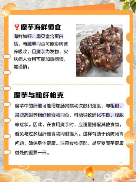 魔芋哪些人不能吃_魔芋禁忌人群-第2张图片-山城妙识