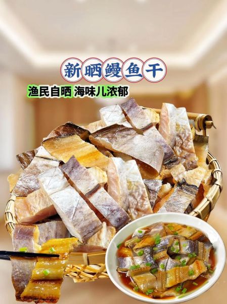 淡鳗鱼干怎么做好吃_淡鳗鱼干的做法大全-第2张图片-山城妙识 淡鳗鱼干怎么做好吃_淡鳗鱼干的做法大全-第2张图片-山城妙识
