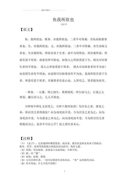鱼我所欲也原文翻译_孟子舍生取义讲了什么-第3张图片-山城妙识
