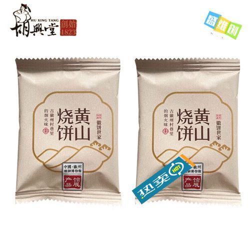 黄山烧饼的由来_黄山烧饼为什么叫蟹壳黄-第3张图片-山城妙识