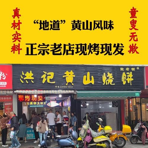 黄山烧饼的由来_黄山烧饼为什么叫蟹壳黄-第2张图片-山城妙识