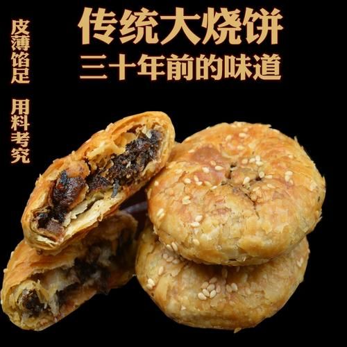 黄山烧饼的由来_黄山烧饼为什么叫蟹壳黄-第1张图片-山城妙识