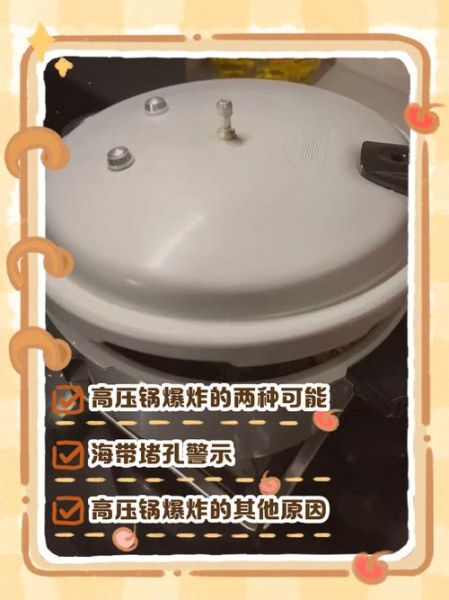 高压锅爆炸原因_高压锅爆炸如何预防-第1张图片-山城妙识