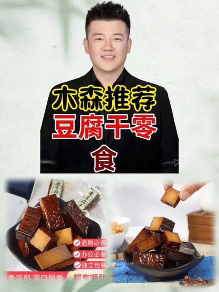 豆腐干的功效与作用禁忌_哪些人不能吃-第3张图片-山城妙识