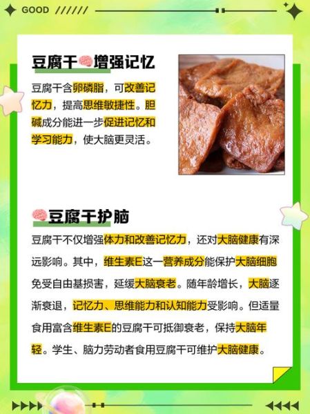 豆腐干的功效与作用禁忌_哪些人不能吃-第1张图片-山城妙识