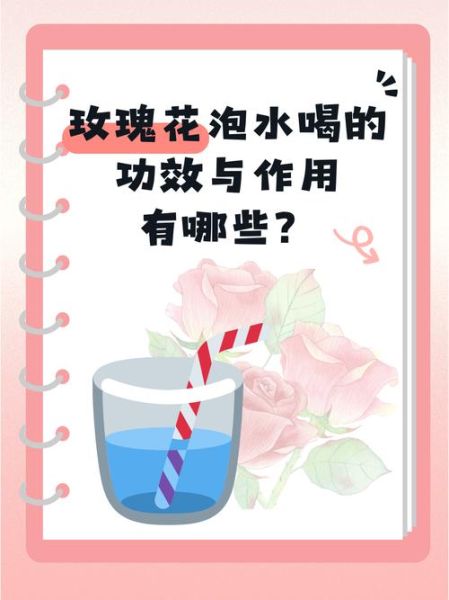 玫瑰花泡水喝的害处_长期喝有什么副作用-第1张图片-山城妙识