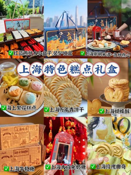 上海十大特产有哪些_带什么伴手礼最地道-第2张图片-山城妙识 上海十大特产有哪些_带什么伴手礼最地道-第2张图片-山城妙识