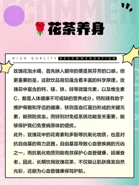 玫瑰花泡水喝的害处_长期喝有什么副作用-第3张图片-山城妙识