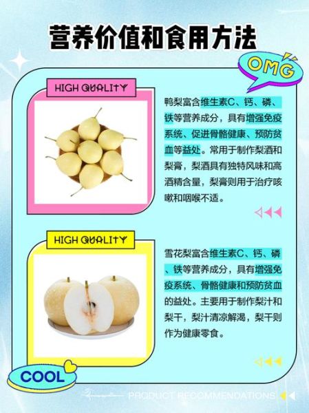 雪花梨是什么梨_雪花梨和鸭梨的区别-第1张图片-山城妙识