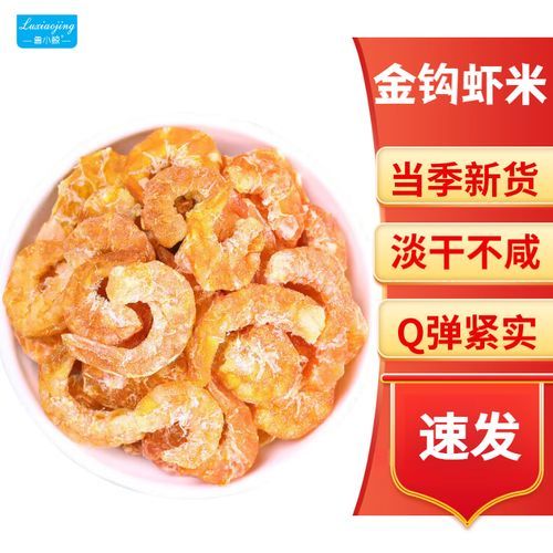 金钩海米多少钱一斤_正宗金钩海米价格行情-第2张图片-山城妙识 金钩海米多少钱一斤_正宗金钩海米价格行情-第2张图片-山城妙识