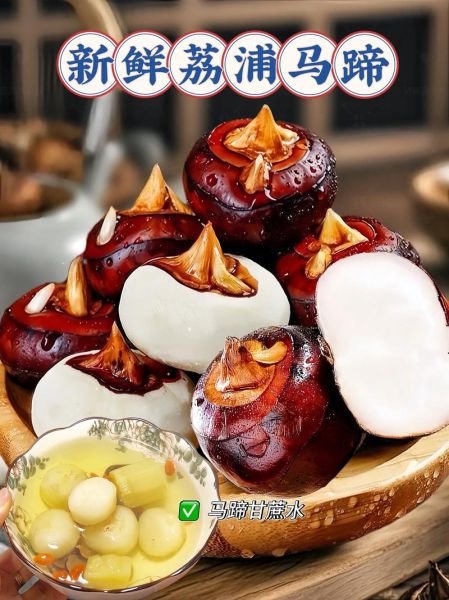 马蹄子是荸荠吗_荸荠怎么吃最好-第1张图片-山城妙识