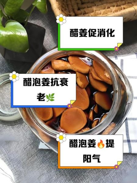陈醋泡姜的功效与作用_陈醋泡姜的禁忌有哪些-第1张图片-山城妙识