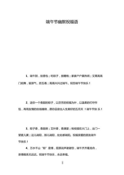 端午祝福语2021简短_端午节祝福语怎么写-第3张图片-山城妙识