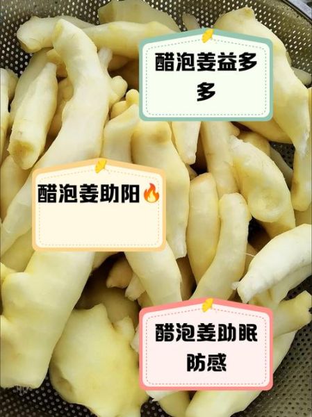 陈醋泡姜的功效与作用_陈醋泡姜的禁忌有哪些-第2张图片-山城妙识