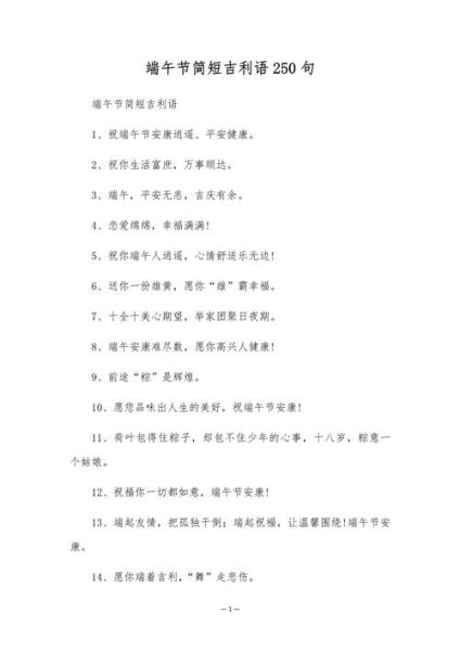 端午祝福语2021简短_端午节祝福语怎么写-第1张图片-山城妙识