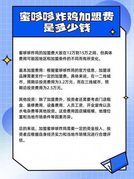 炸鸡店加盟哪家好_加盟费用多少钱-第1张图片-山城妙识