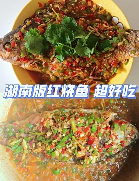 红烧鱼的汁怎么调_红烧鱼汁比例配方-第3张图片-山城妙识