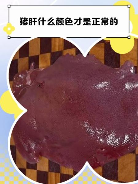 猪肝红是什么颜色_猪肝红和酒红色区别-第1张图片-山城妙识