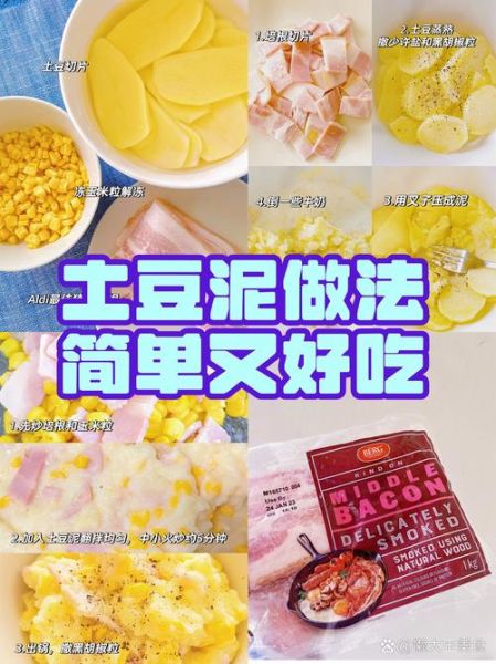 土豆泥的家常做法_土豆泥怎么做才好吃-第1张图片-山城妙识 土豆泥的家常做法_土豆泥怎么做才好吃-第1张图片-山城妙识