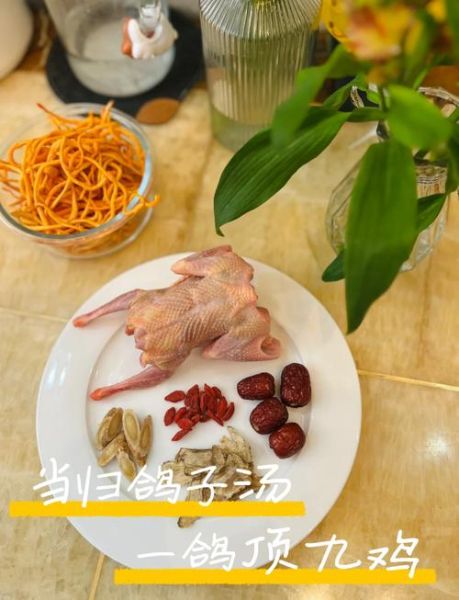 月子炖鸽子汤的做法_产后鸽子汤怎么炖最补-第2张图片-山城妙识