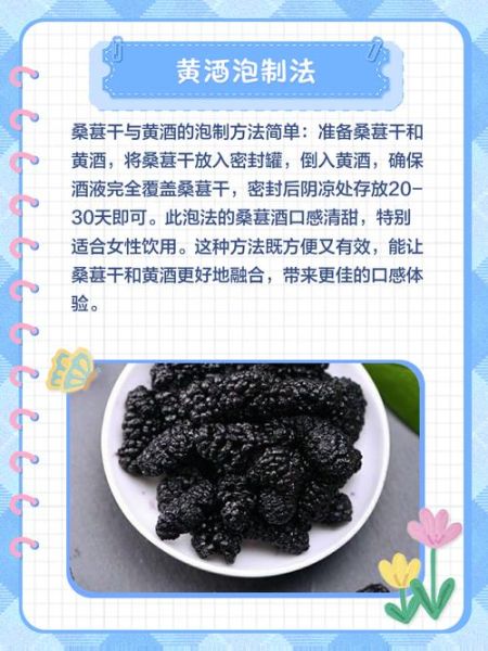 桑葚泡酒的做法_桑葚泡酒的功效与禁忌-第2张图片-山城妙识