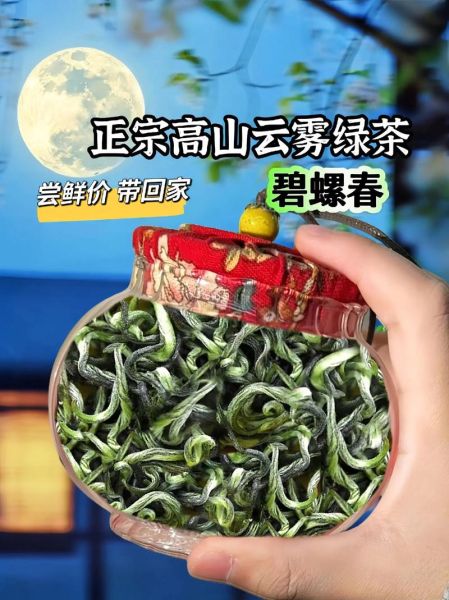 碧螺春茶叶价格多少钱一斤_碧螺春茶图片如何辨别真假-第2张图片-山城妙识