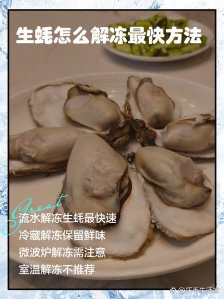 冷冻生蚝怎么做好吃_冷冻生蚝解冻技巧-第3张图片-山城妙识