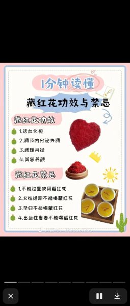 藏红花有什么功效_藏红花对女人有什么好处-第2张图片-山城妙识