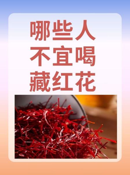 藏红花有什么功效_藏红花对女人有什么好处-第3张图片-山城妙识
