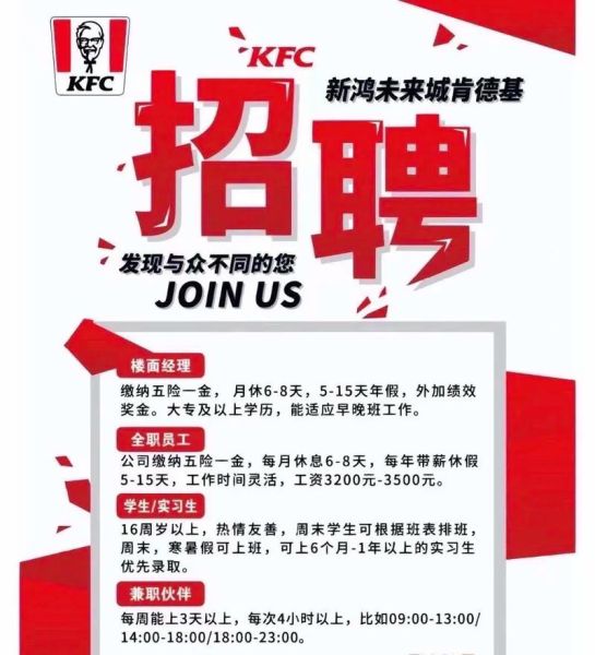 肯德基招聘官网入口在哪_肯德基兼职面试流程-第2张图片-山城妙识