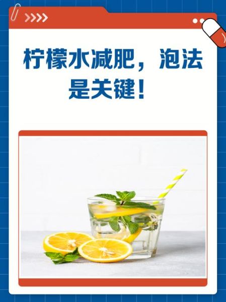 柠檬水什么时候喝减肥_柠檬水怎么喝减肥效果最好-第2张图片-山城妙识